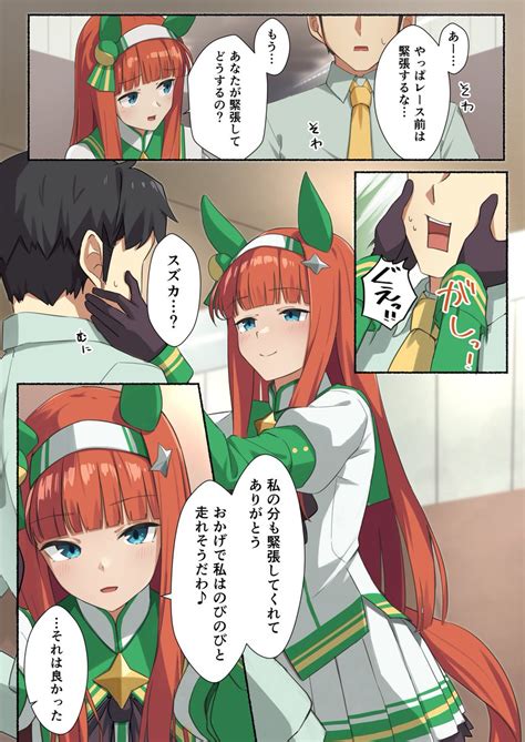 「スズカさんがほっぺをムニってするの良いよね」negahamiの漫画