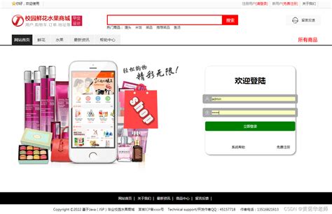 基于jspmysqlhtmlcss鲜花水果购物商城系统设计与实现 Csdn博客