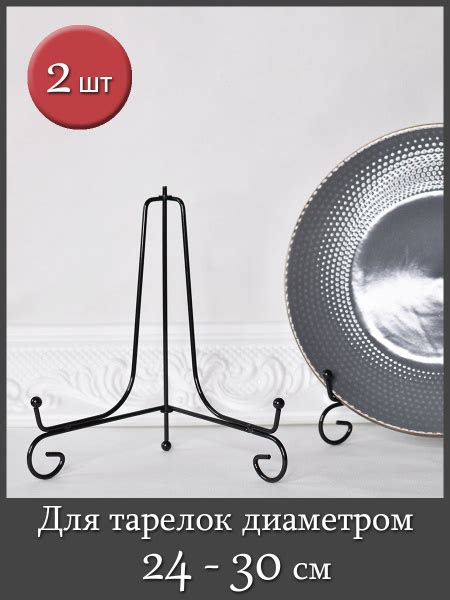 Держатель (подставка) для декоративной тарелки, фоторамки, книги ...