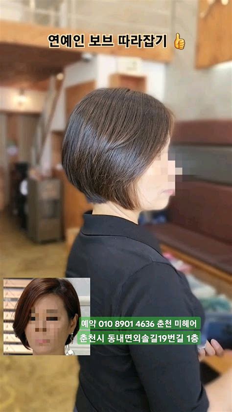 멋진 중년스타일 청담동사모님헤어스타일 보브컷트머리스타일 보브단발펌 춘천보브전문 보브에 집중합니다💕 Youtube