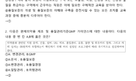 Gmp 기술인 자격증 2급 취득 후기 취득 계기 꼭 취득해야 할까 시험 준비 기간 및 준비 방법 기출문제 네이버 블로그