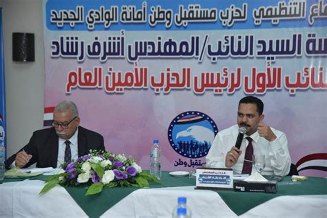 الأمين العام لحزب مستقبل وطن يجتمع بأمانة الوادي الجديد لبحث خطة عمل