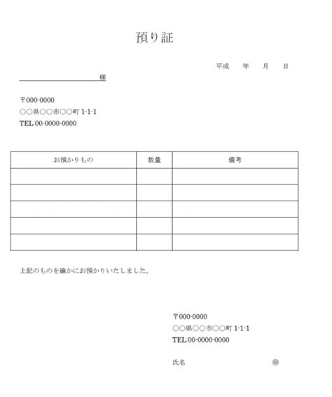 預り証のテンプレート（word・ワード） 使いやすい無料の書式雛形テンプレート