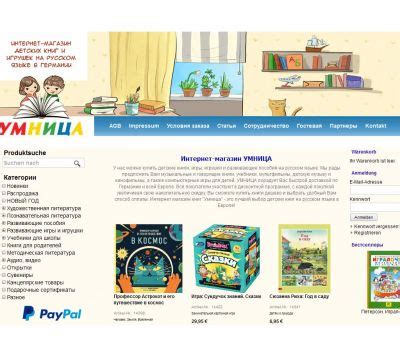 Русские Интернет-магазины в Германии