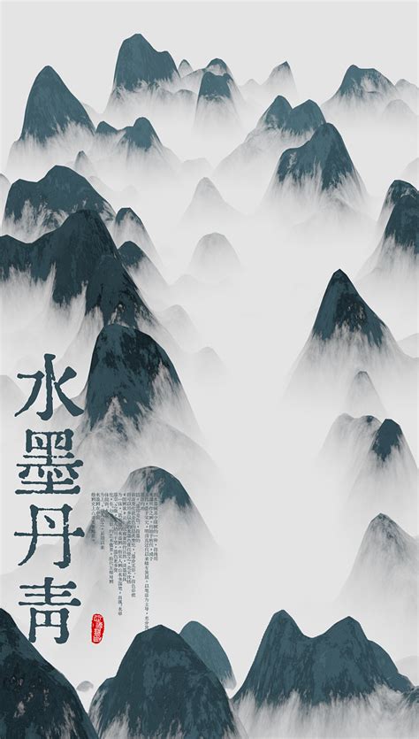 水墨丹青海报