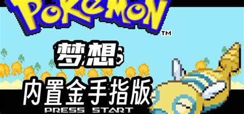 老壳子游戏 游戏rom，hack版，金手指资源库网站