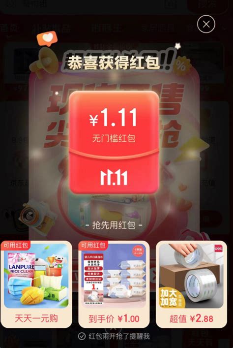 支付京东购物小程序 首页红包雨 最高可抢1111元 什么值得买
