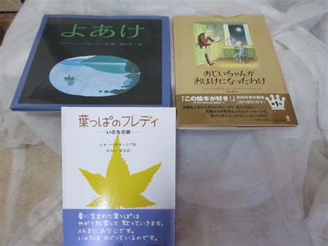 海外の絵本3冊「よあけ」「おじいちゃんがおばけになったわけ」他 By メルカリ