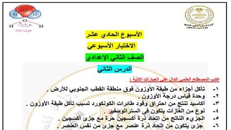 حل نماذج الوزارة التقييم الاسبوعي الاسبوع علوم الصف الثاني الاعدادي الترم الاول ثانية اعدادي
