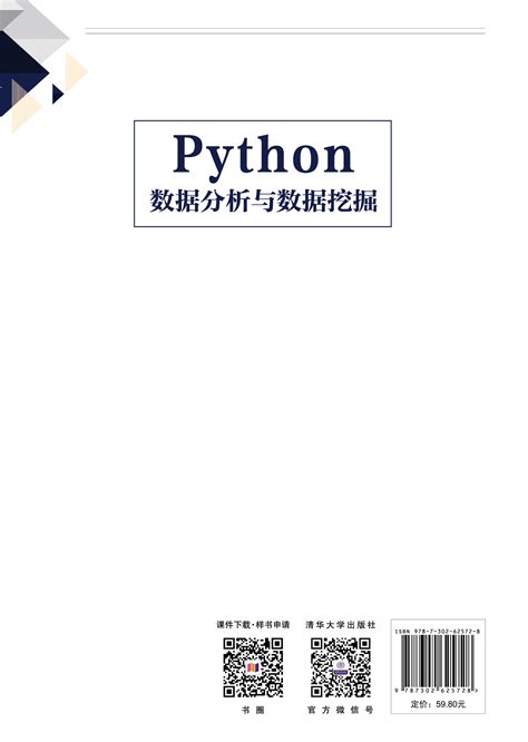 清华大学出版社 图书详情 Python数据分析与数据挖掘