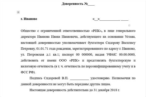Доверенность на представление интересов Образцы доверенностей