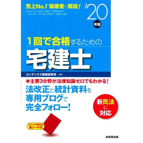 1回で合格するための宅建士 20年版 コンデックス情報研究 京都 大垣書店オンライン 通販 Yahooショッピング