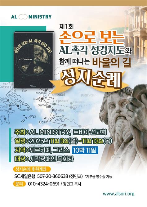 손으로 보는 Al 촉각 성경 지도와 함께 떠나는 바울의 길 성지순례 펀딩시작