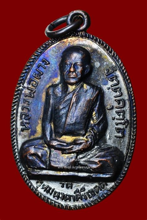 เหรียญเข็มงอ หลวงพ่อผาง จิตฺตคุตฺโต ปี ๒๕๑๗ บล็อกห้าแตกนิยม แท่ง ชัยภูมิ บารมีหลวงปู่ผาง
