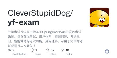 GitHub CleverStupidDog yf exam 云帆考试系统是一款基于SpringBoot Vue开发的考试系统包含在线