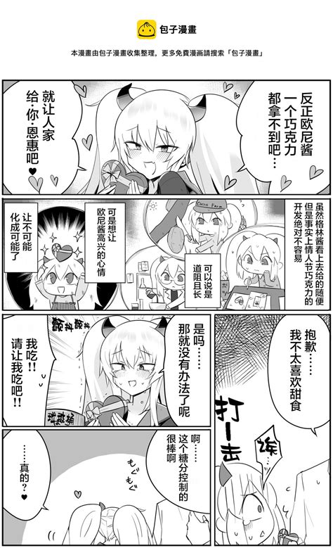 情人節的雌小鬼 ぜろよん老師雌小鬼短篇集 包子漫畫