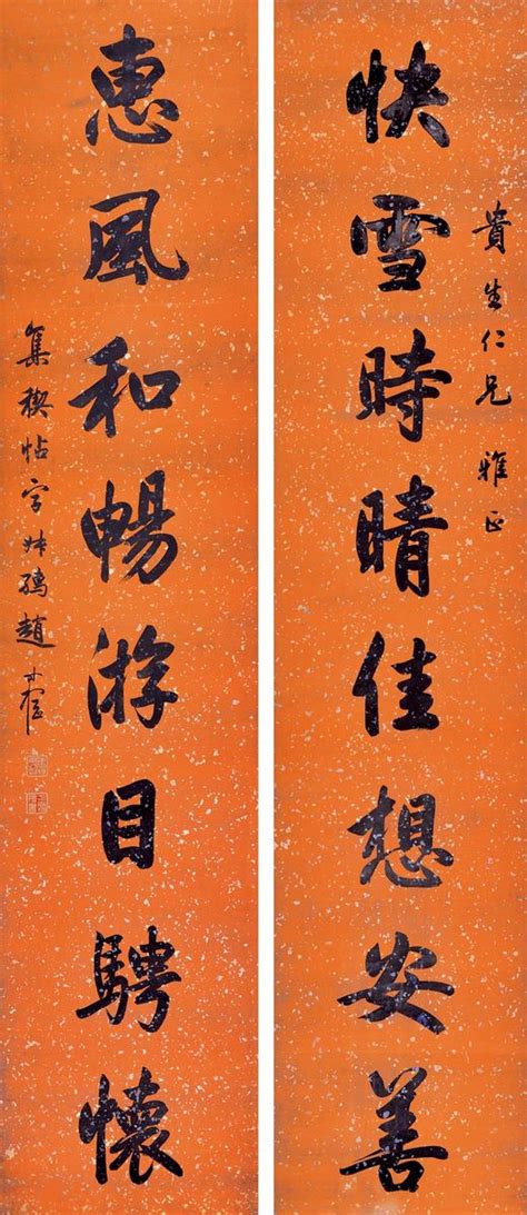 刘鸿藻 书法十一言联2016年迎新春精品书画拍卖会天津广业拍品价格图片拍卖专场拍卖会预展拍卖会结果卓克拍卖频道