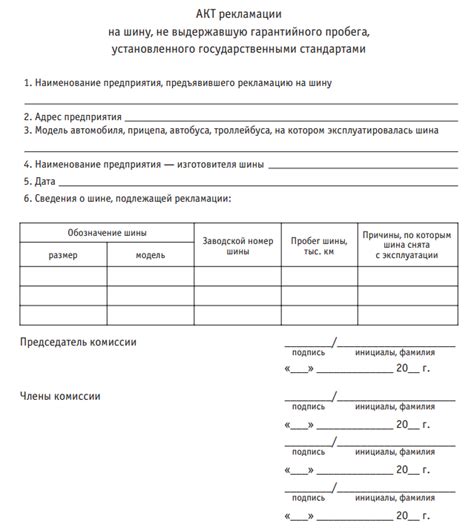 Карточка учета шин образец заполнения