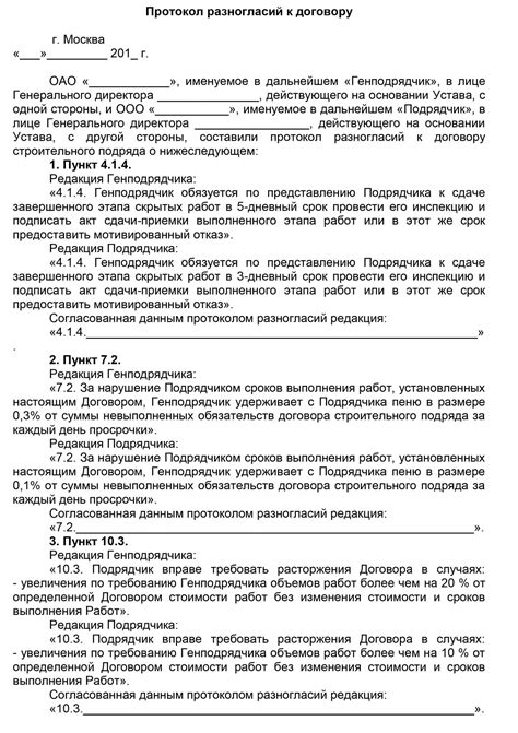 Протокол разногласий к контракту образец 2025
