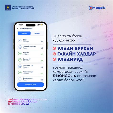 Орхон аймгийн Эрүүл мэндийн газар 👶💉 Хүүхдийнхээ вакцины мэдээллийг хялбархан шалгаарай Эцэг