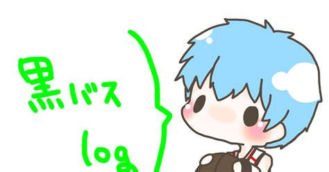 黒バス 黒バスろぐ。 ゆぅねこのマンガ Pixiv