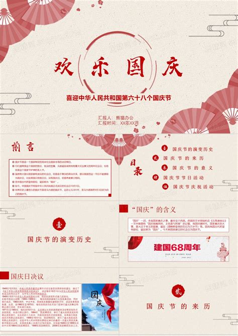 简约粉红国庆节ppt模板免费下载 编号z23cjgj0v 图精灵