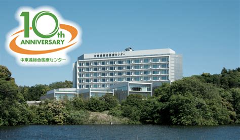 ≪10周年、そして未来へ≫中東遠総合医療センターは開院10周年を迎えました｜記事一覧｜静岡県西部の広告メディア 静岡新聞びぶれ「netdeびぶれ」