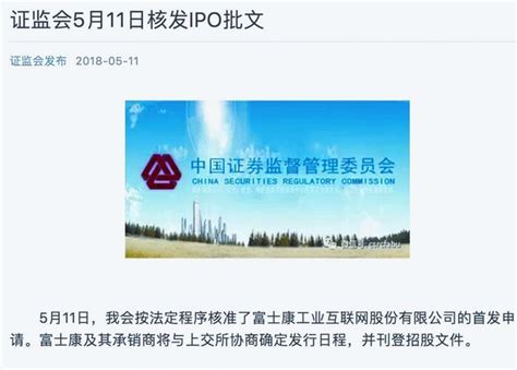 富士康ipo獲批 獨不見募資額度 翻爆 翻報