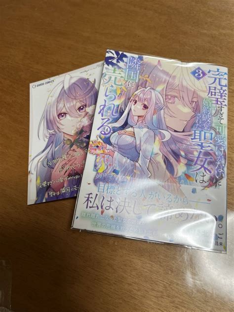 Yahooオークション 完璧すぎて可愛げがないと婚約破棄された聖女は
