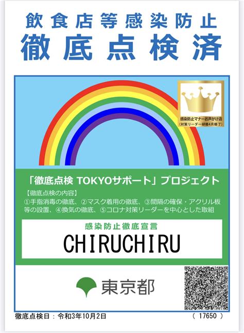 営業内容変更のお知らせ 六本木 ちるちるキッチン