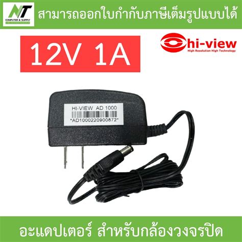 Hi View Adapter Adaptor อะแดปเตอร์ 12v 1a 1000ma สำหรับกล้องวงจรปิด