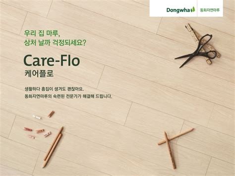 소비자 신뢰 향상동화기업 마루관리 서비스 케어플로 출시 파이낸셜뉴스