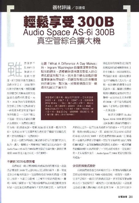 Vacuum Tube Integrated Amplifier Du 6i 300b Audiospace Macau