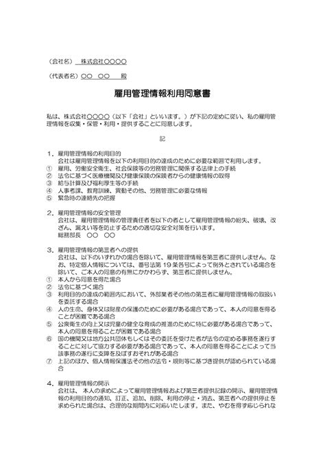 雇用管理情報利用同意書（エクセル） テンプレート 給与計算ソフト「マネーフォワード クラウド給与」