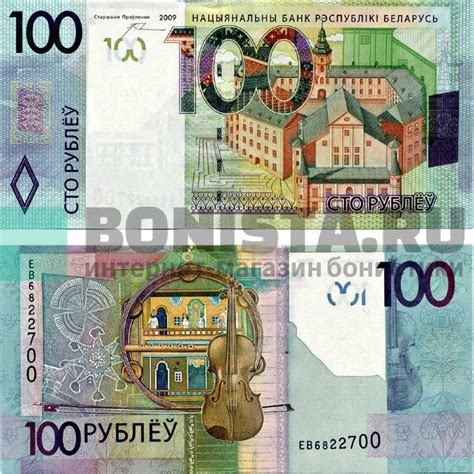Купить 100 рублей 2009 года Беларусь - Цена 6 095 руб.