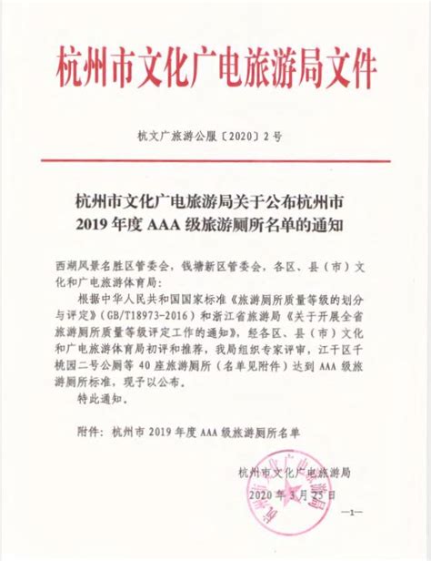 点名表扬！建德这10座旅游厕所获杭州市级荣誉！澎湃号·政务澎湃新闻 The Paper