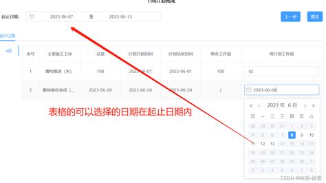 El Date Picker Eldatepicker Csdn