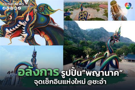 ข่าวแห่ชม และสักการะรูปปั้น “พ่อปู่พญาเพชรคีรี มหามุนี ศรีสุทโธนาคราช” ที่สวยงามและใหญ่ที่สุดใน