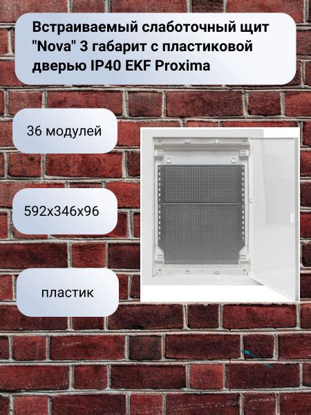 Встраиваемый слаботочный щит "Nova" 3 габарит с пластиковой дверью IP40 ...
