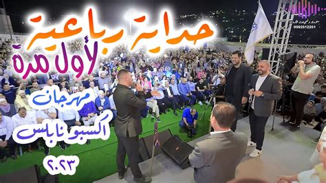 دخول شادي البوريني ثم دخول قاسم النجار ليصبح تحدي رباعي مع مؤيد