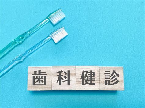 「定期健診」ってどうして大切なの？ お知らせ Jfohp日本口腔保健協会