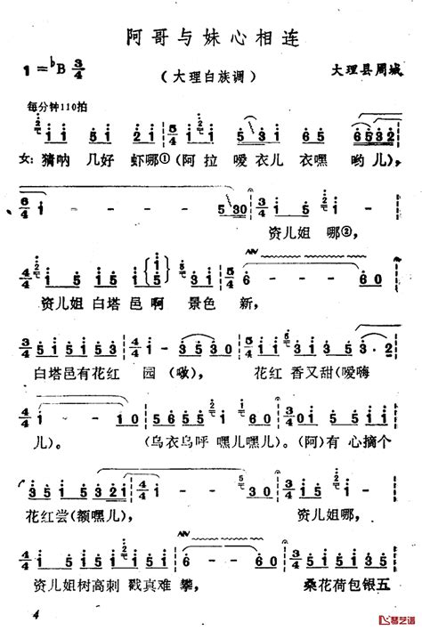 云南白族民歌阿哥与妹心相连简谱 简谱大全 曲谱大全