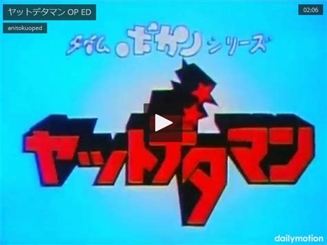 タイムボカンシリーズ「ヤットデタマン」オープニング・エンディングテーマ曲 昭和音楽図鑑