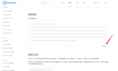 Element 最新骨架屏skeleton使用 Xint 博客园