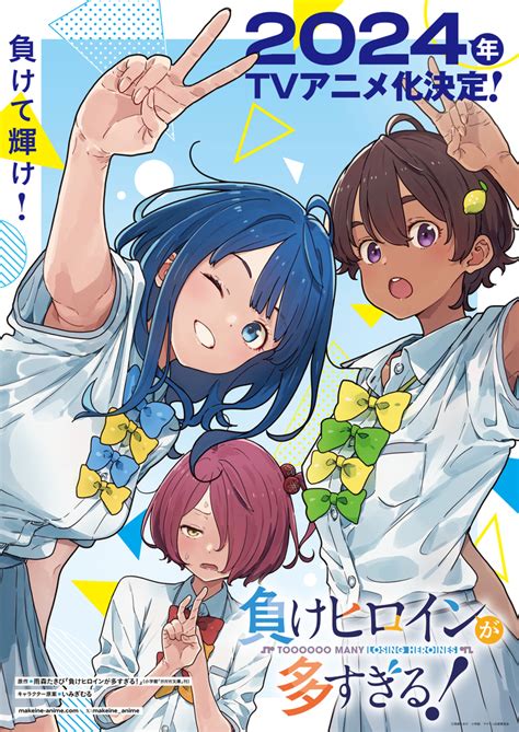 負けヒロイン多すぎ！ アニプレックスによるアニメ化が決定、初の予告編とビジュアルが公開