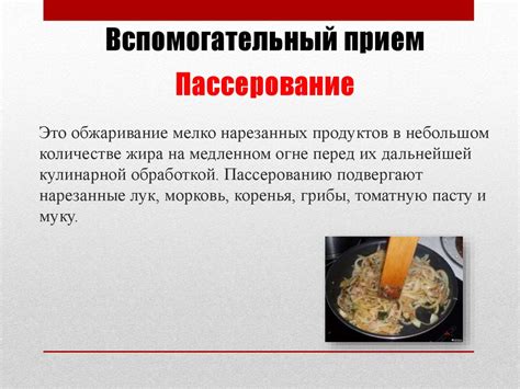 Основные способы кулинарной обработки пищевых продуктов презентация