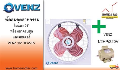 Venz รุ่น If 24 ขนาด 24 นิ้ว ไม่มีขาพร้อมมอเตอร์venz 1 2hp220v