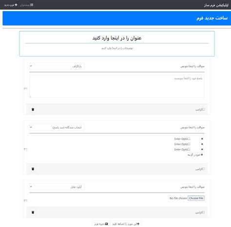 اسکریپت برنامه وب فرم ساز با استفاده از Php و Jquery