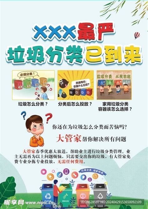 垃圾分类图片设计图 Psd分层素材 Psd分层素材 设计图库 昵享网nipic Cn