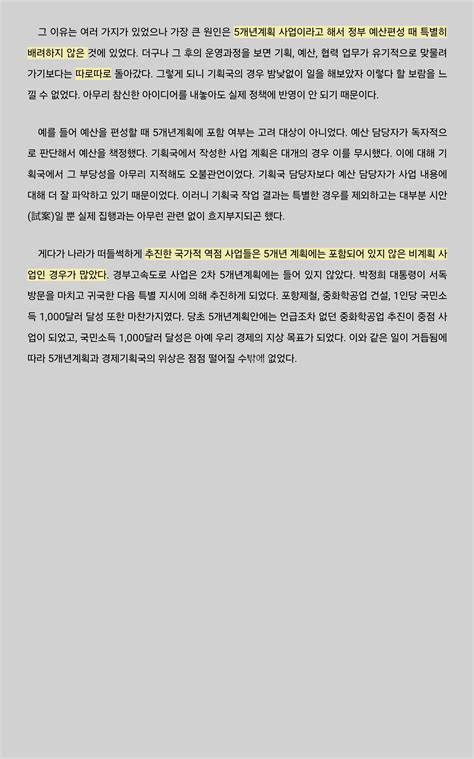 박정희 정부의 경제 성공 비결 Memento Mori
